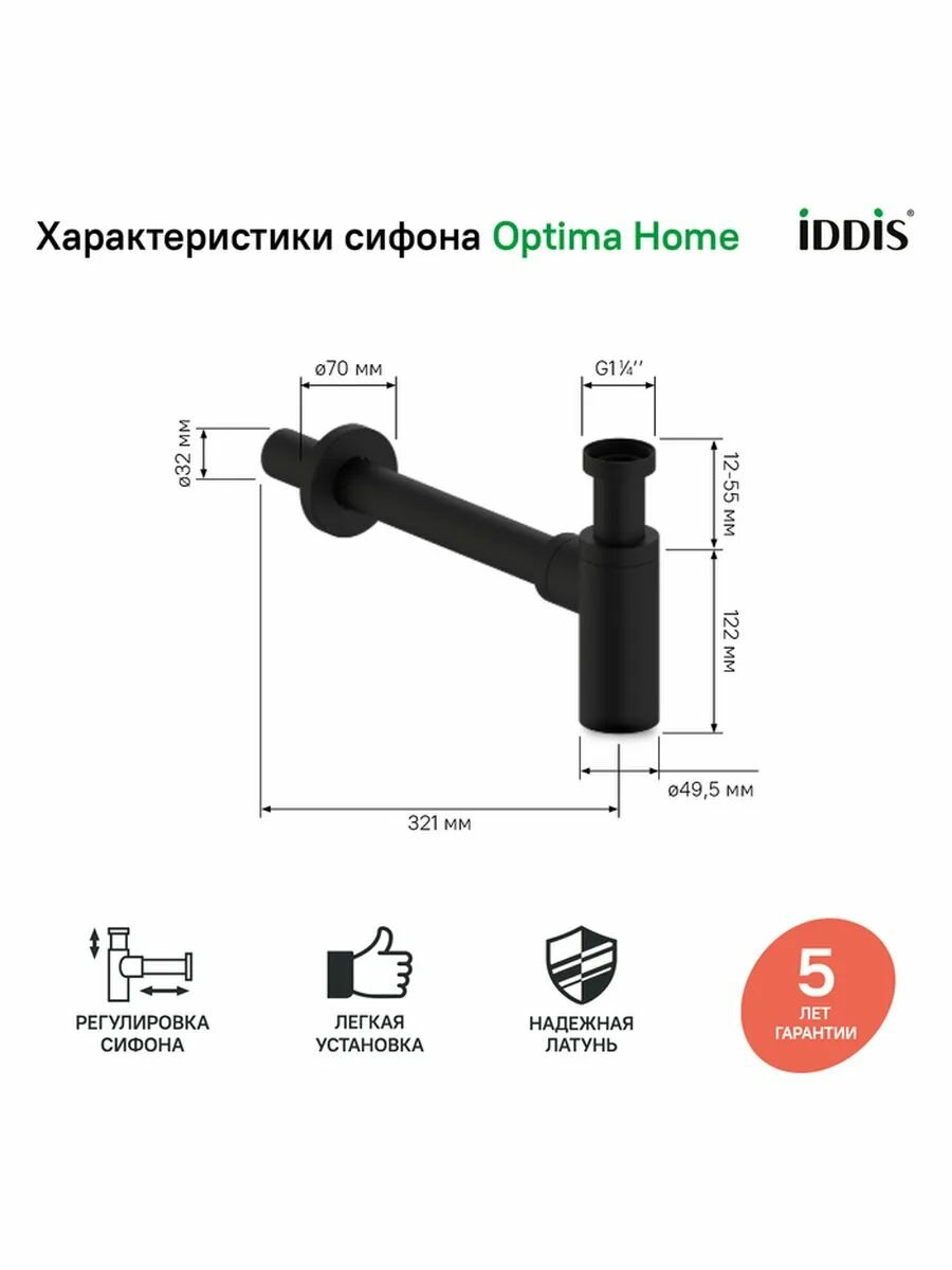 Бутылочный сифон для умывальника, черный матовый, Optima Home, IDDIS, OPTBL00i84