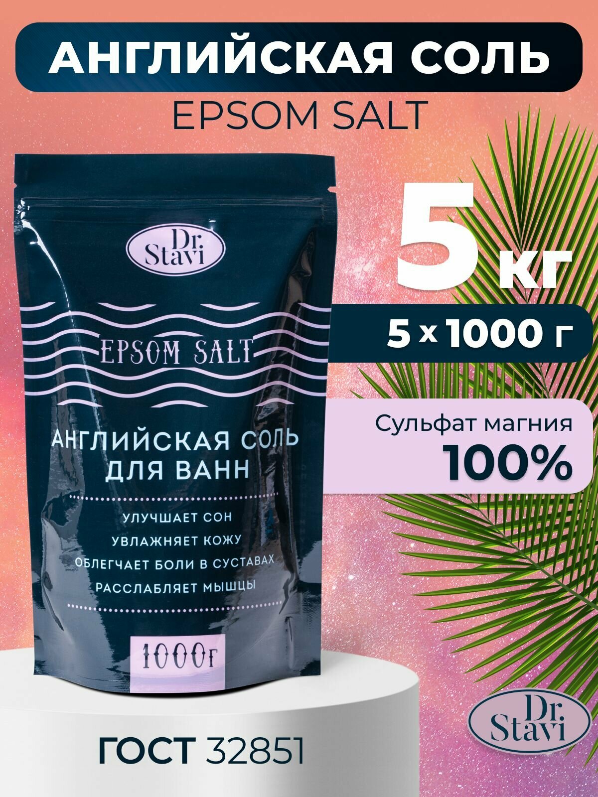 Английская магниевая соль для ванн Epsom (Эпсом) для похудения 5 кг