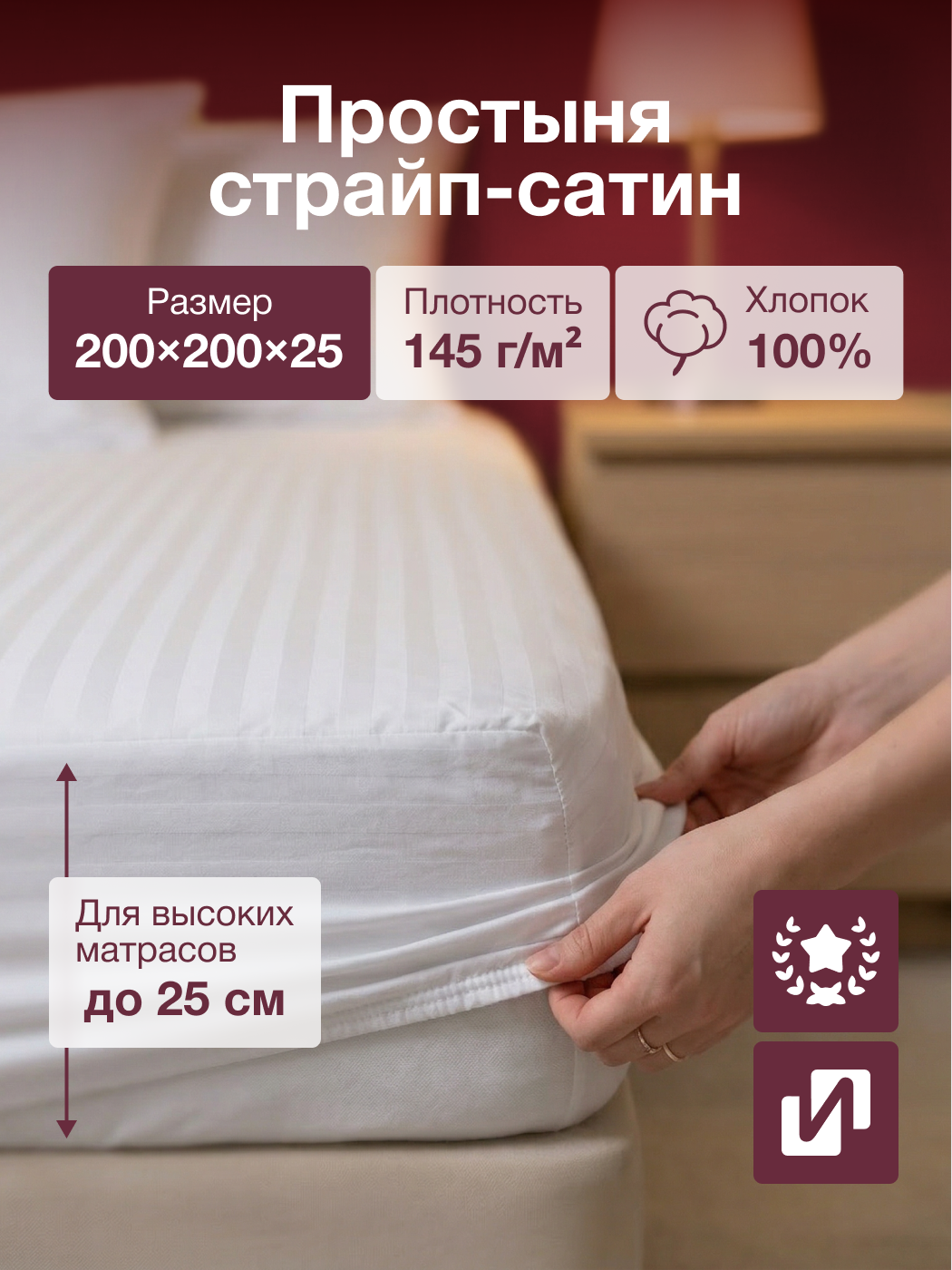 Простыня на резинке, 200x200 см, страйп сатин, белая, хлопок