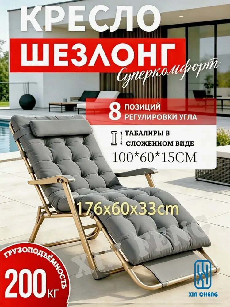 Кресло-шезлонг176x60x33 см