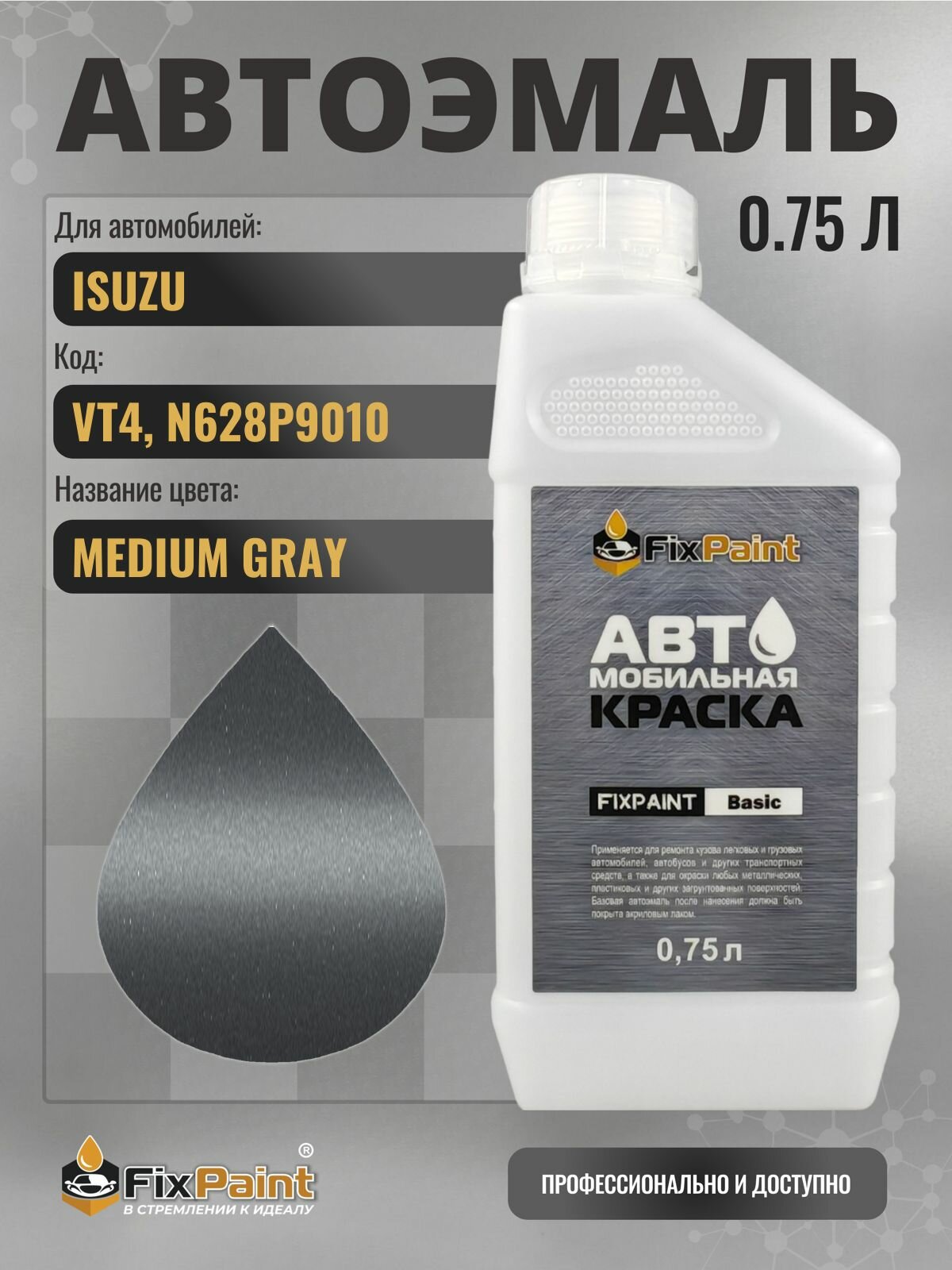 Краска для ISUZU, код VT4, N628P9010, MEDIUM GRAY, автомобильная эмаль базовая под лак FixPaint Basic в канистре, 0,75 л
