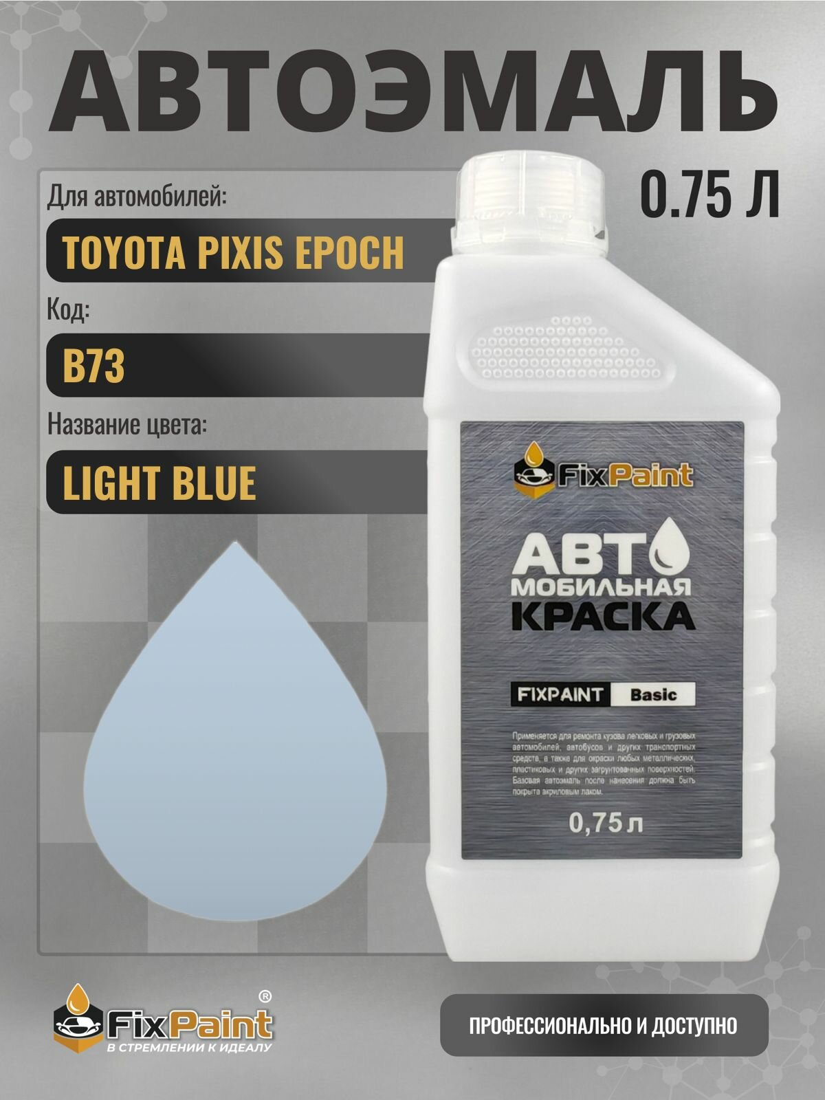 Краска для TOYOTA PIXIS EPOCH, код B73, LIGHT BLUE, автомобильная эмаль базовая под лак FixPaint Basic в канистре, 0,75 л
