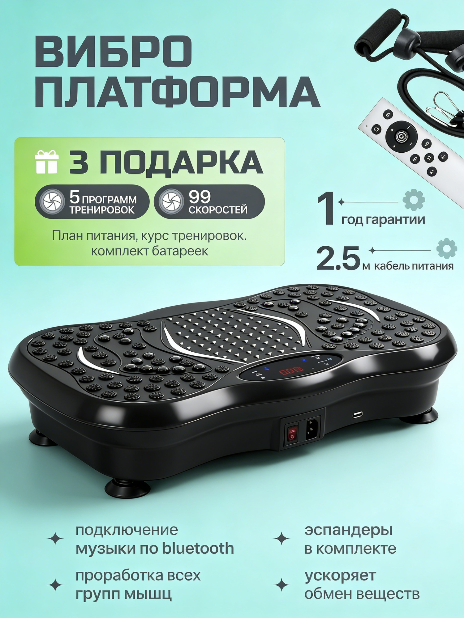 Виброплатформа для похудения, тренажёр для занятий дома, 99 скоростей, эспандеры 2 шт, черный с Bluetooth