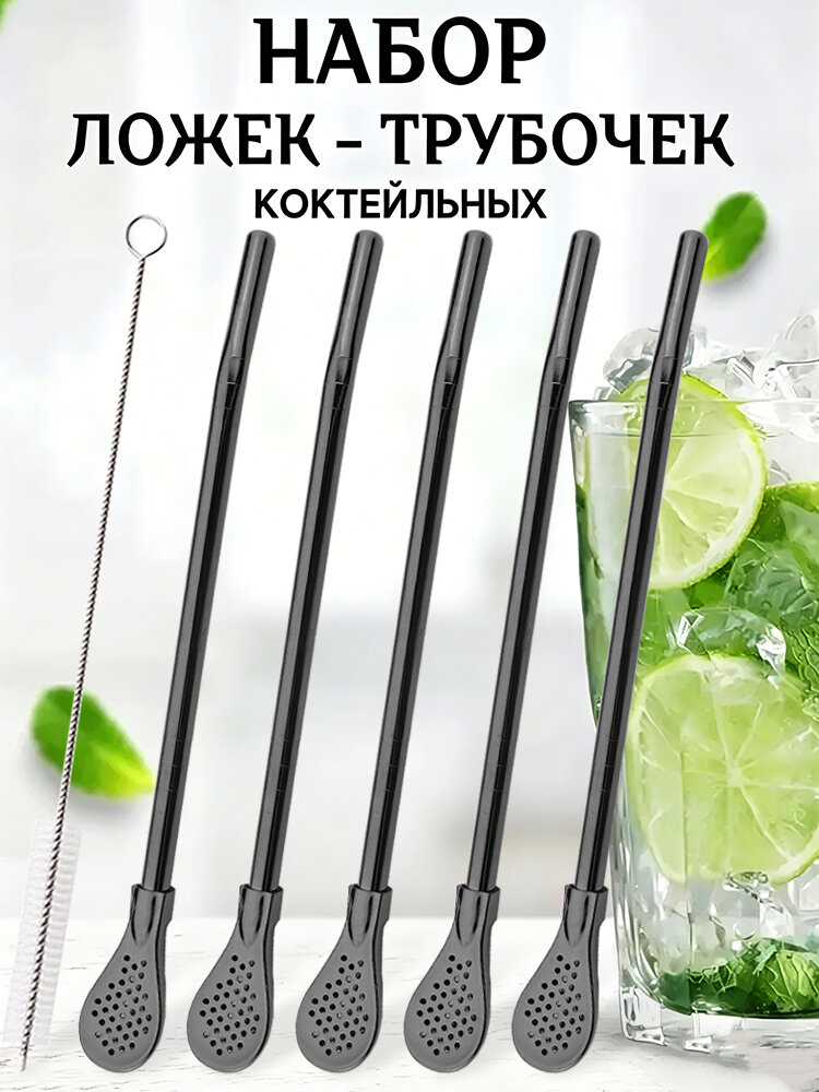 Ложка-трубочка, металлическая, десертная 6 штук
