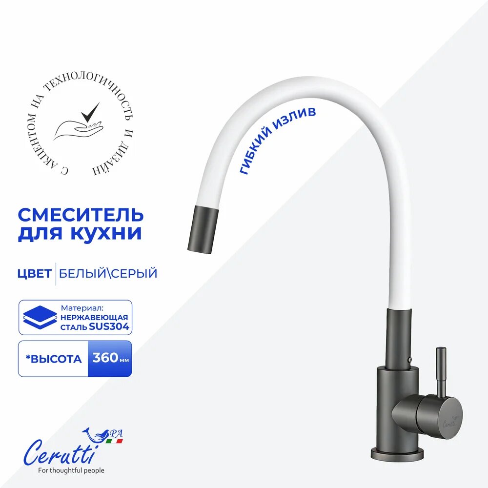 Смеситель для кухни Ceruttispa Атэна (Atena) 12145 матовый графит, белый