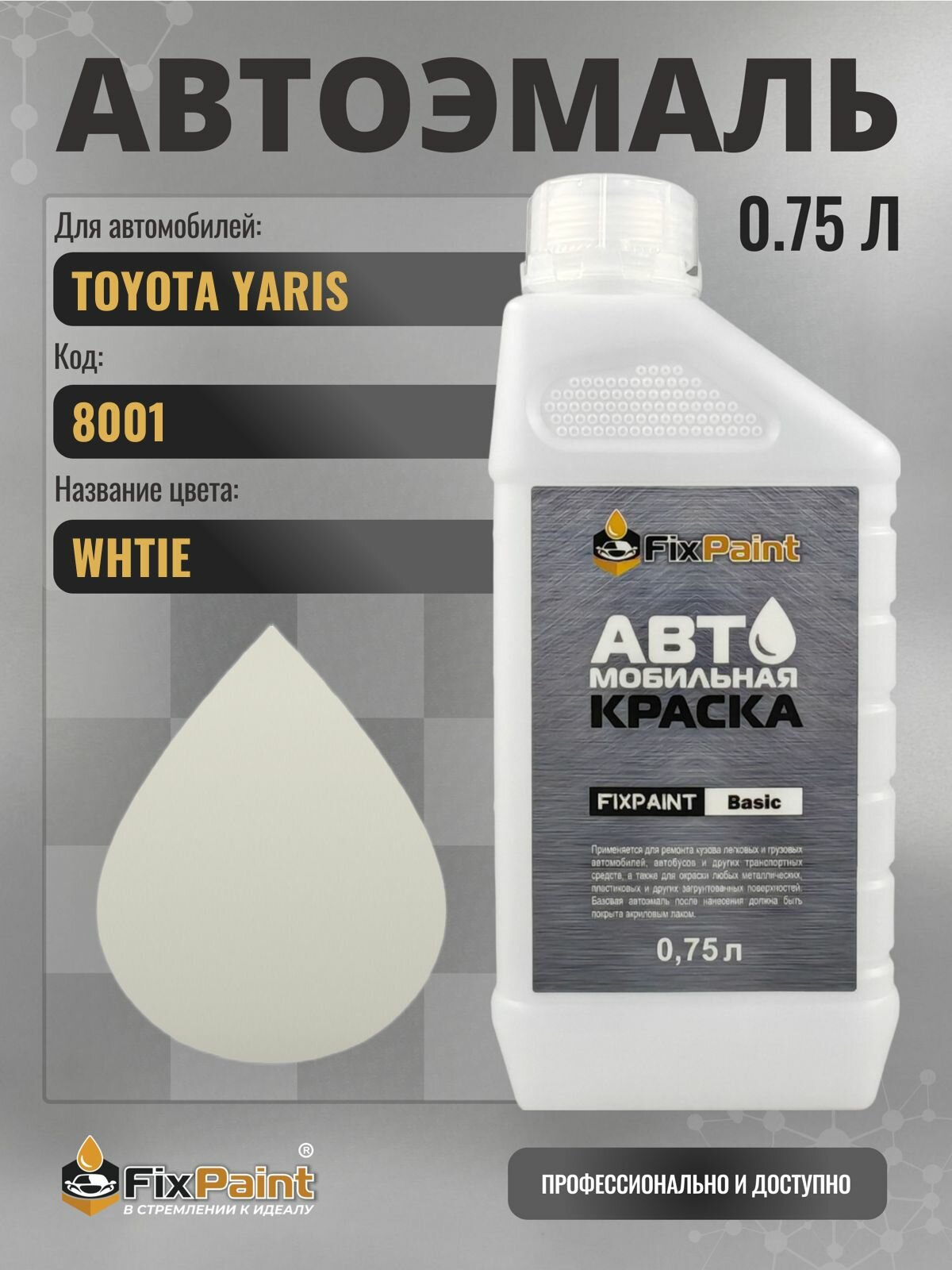 Краска для TOYOTA YARIS, код 8001, WHTIE, автомобильная эмаль базовая под лак FixPaint Basic в канистре, 0,75 л