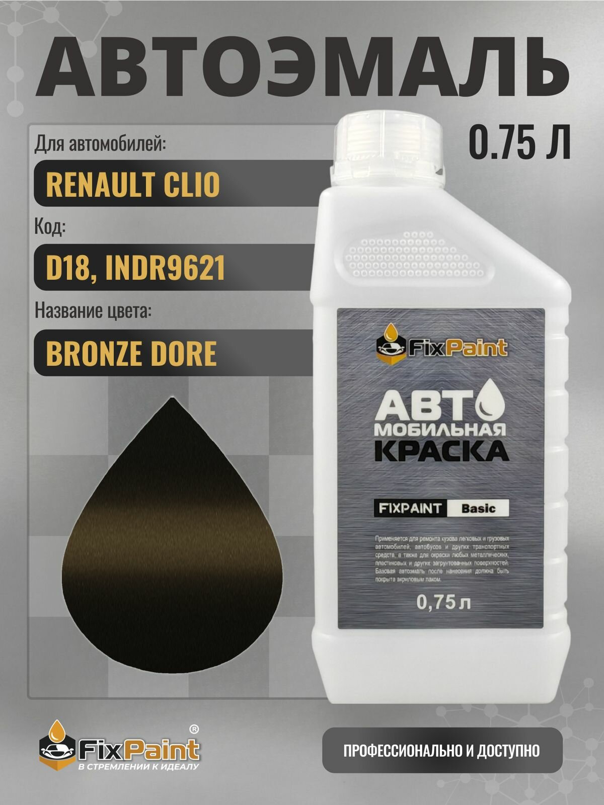 Краска для RENAULT CLIO, код D18, INDR9621, BRONZE DORE, автомобильная эмаль базовая под лак FixPaint Basic в канистре, 0,75 л