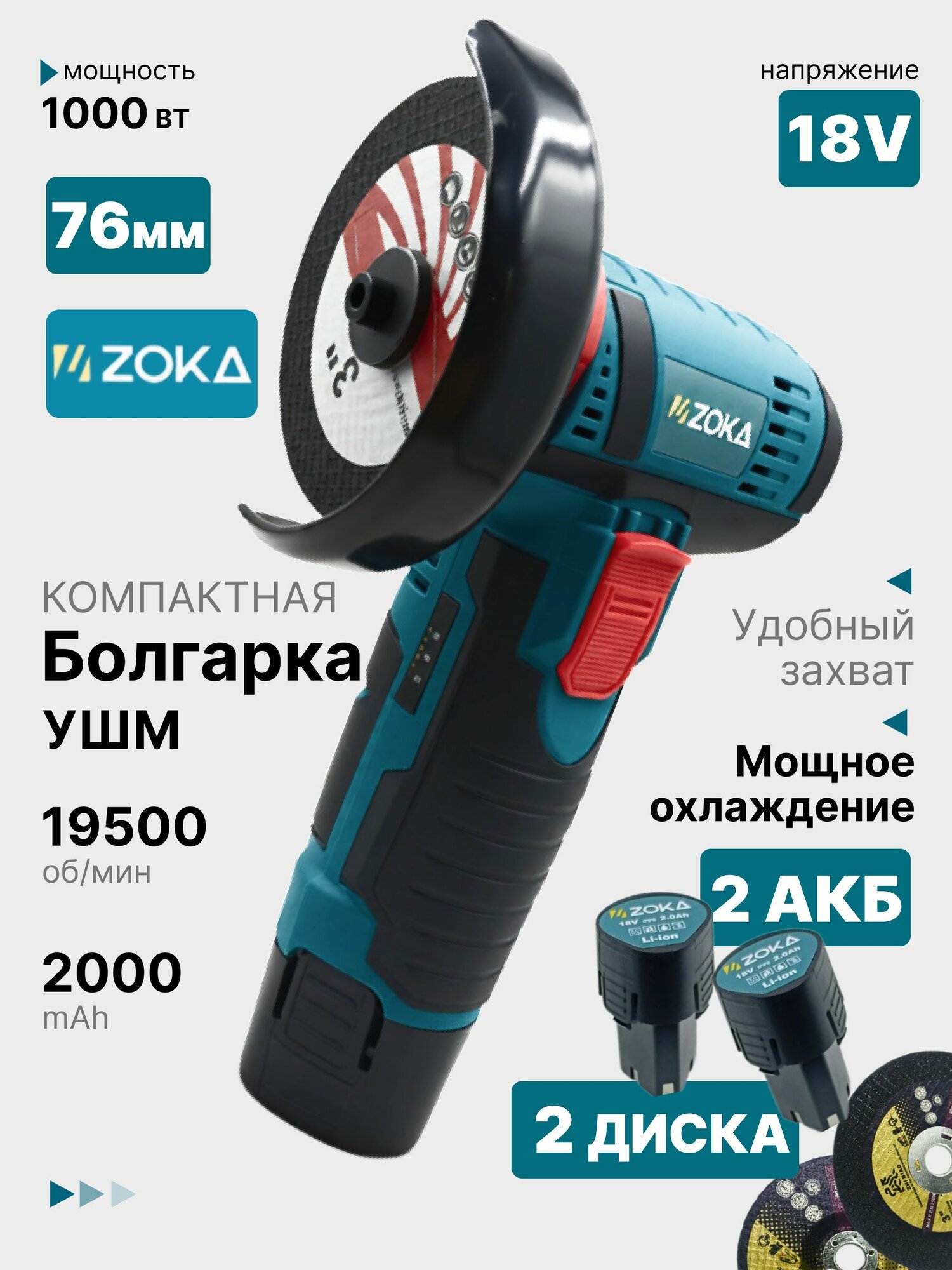 Аккумуляторная мини-болгарка УШМ 76 мм, 18 В, 1000 Вт, 19500 об/мин, 2 АКБ мини-болгарка УШМ 76мм аккумуляторная болгарка