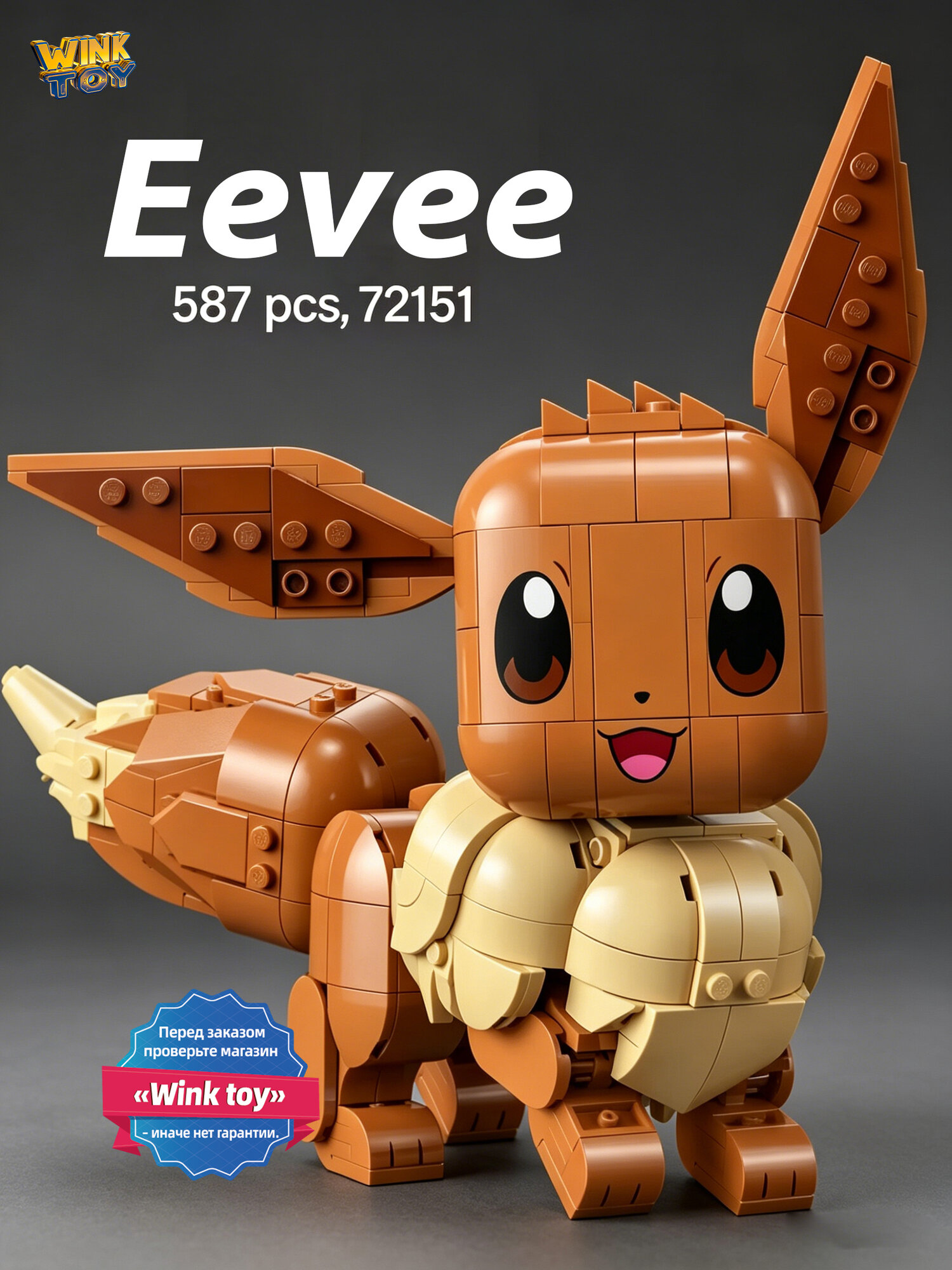 Конструктор Покемон Eevee,587 деталей, совместимый 72151, Серия Pok mon, Подарки для мальчиков и девочек