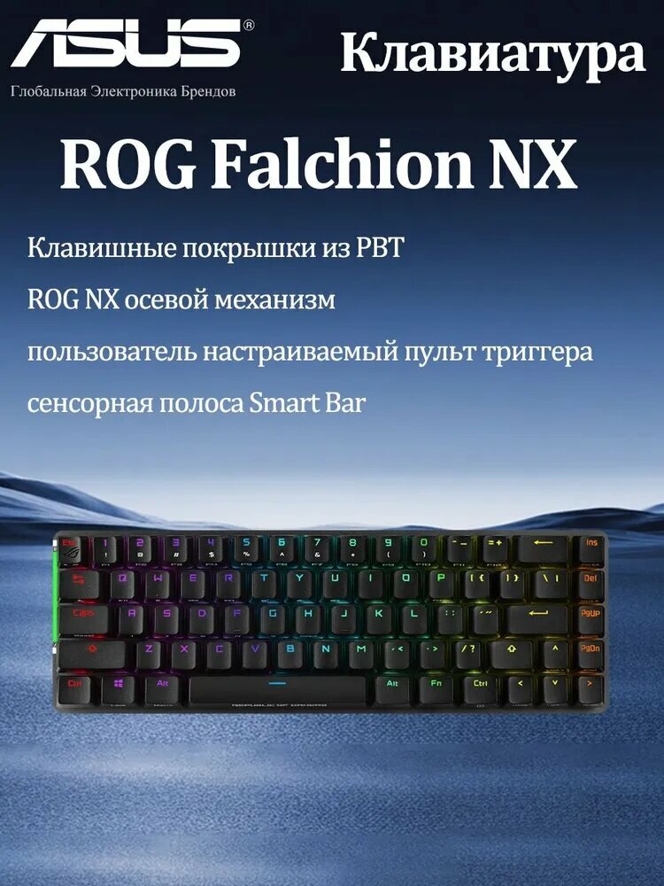 ASUS Игровая клавиатура беспроводная ROG Falchion, (ROG NX Blue), Английская раскладка, черно-серый