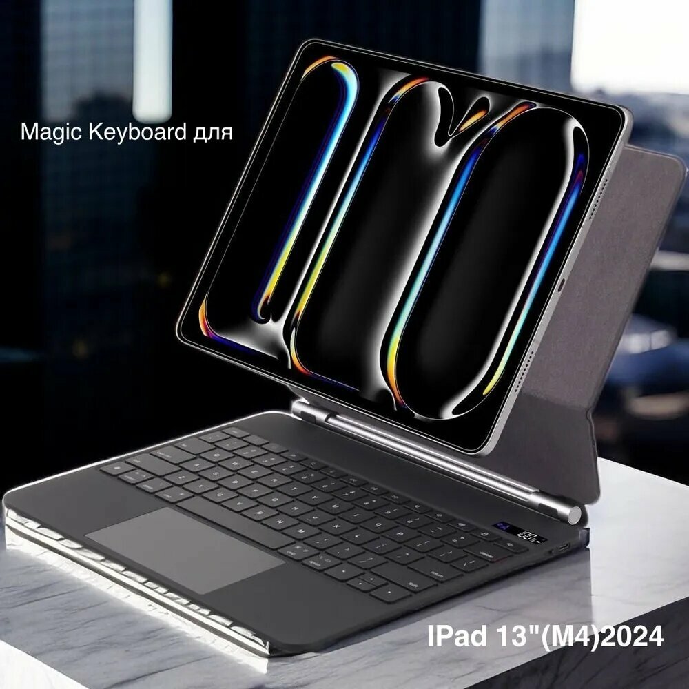Versio Клавиатура беспроводная Магнитная Клавиатура iPad Pro 13 " (M4)2024, Русская раскладка, черный, черный матовый