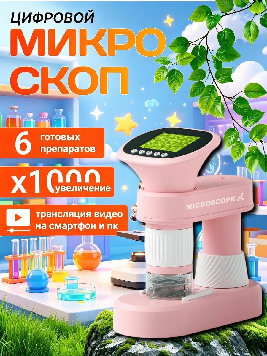Микроскоп детский цифровой съемный ЖК-дисплей 2.4", USB, разрешение HD, запись фото и видео