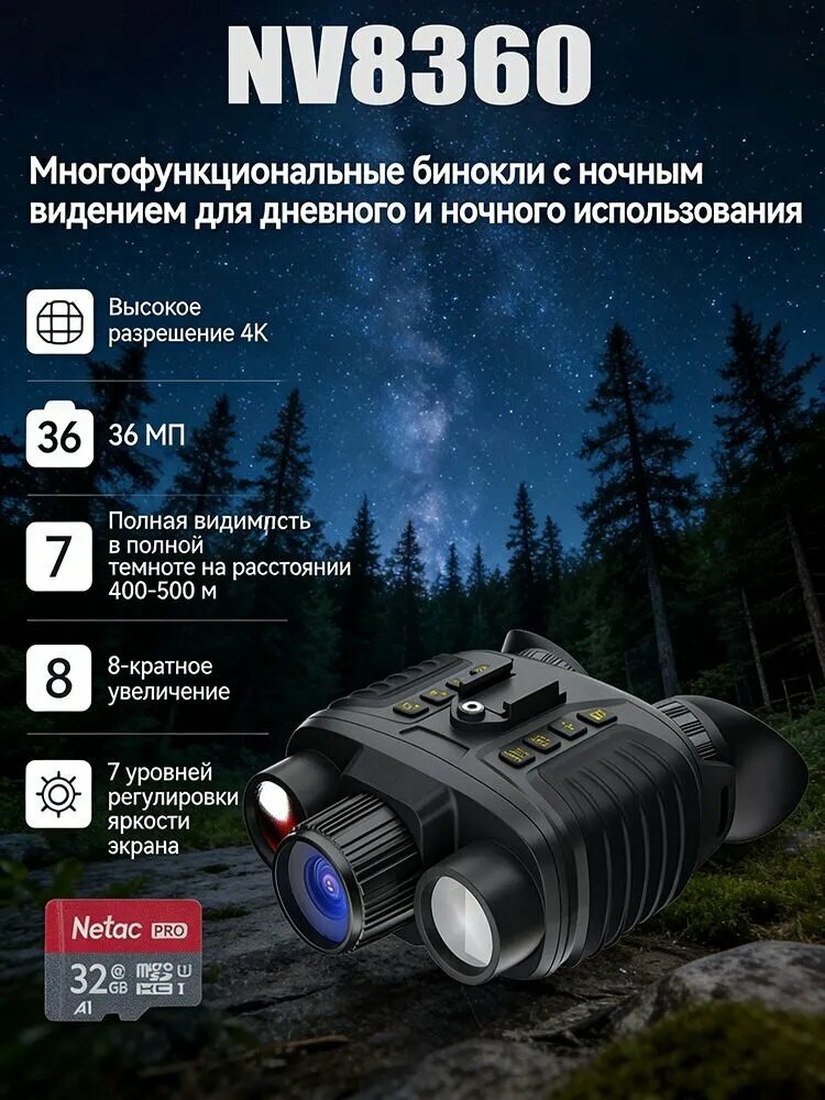 NV8360, цифровой телескоп ночного видения высокой четкости