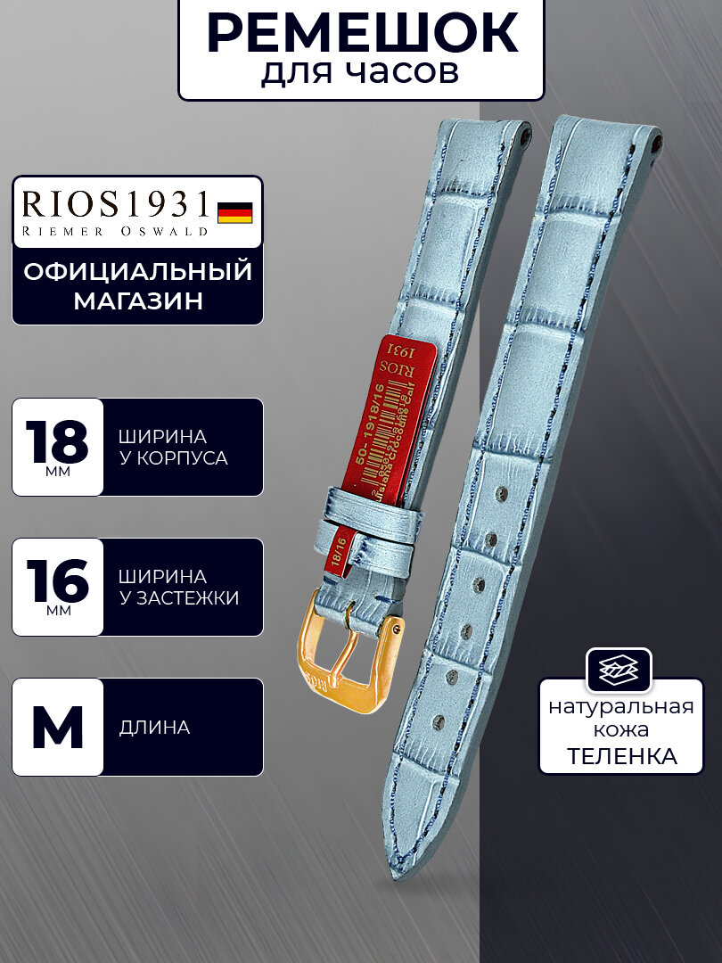 Ремешок