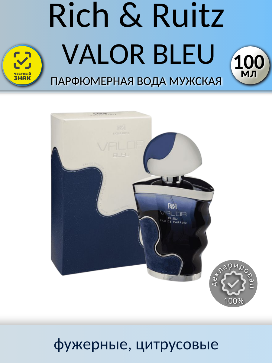 Rich & Ruitz Valor Bleu Парфюмерная вода Мужская 100мл фужерный, цитрусовый аромат