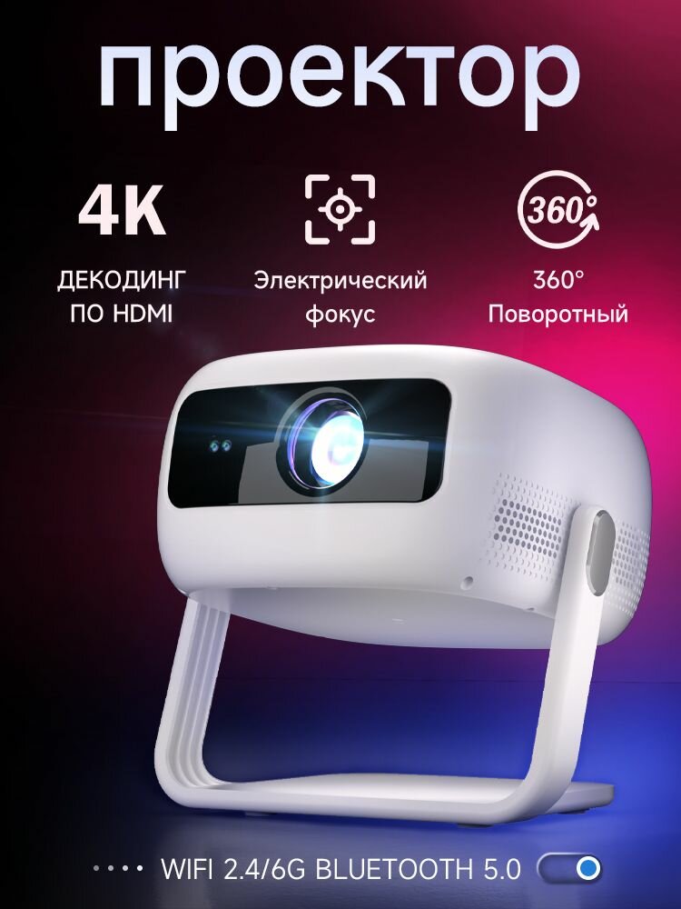 Visulapex Гобо-проектор проектор 4к FULL HD проектор для фильмов, белый