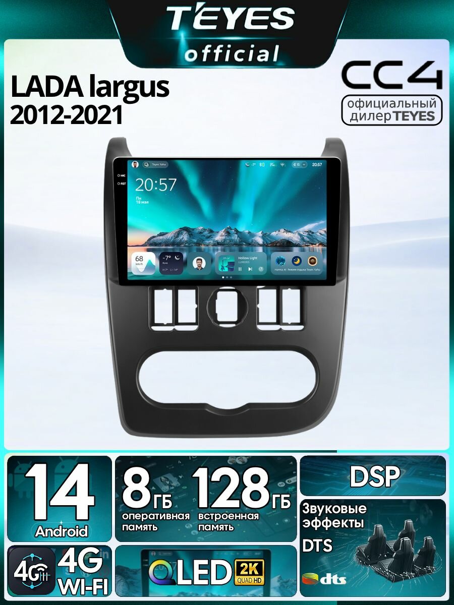 Магнитола LADA Largus 2012-2021 Teyes CC4 8/128GB,8-ми ядерный процессор, QLED,2 DSP,4G, Wi-Fi,2DIN