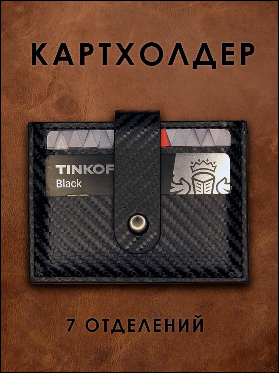 Картхолдер
