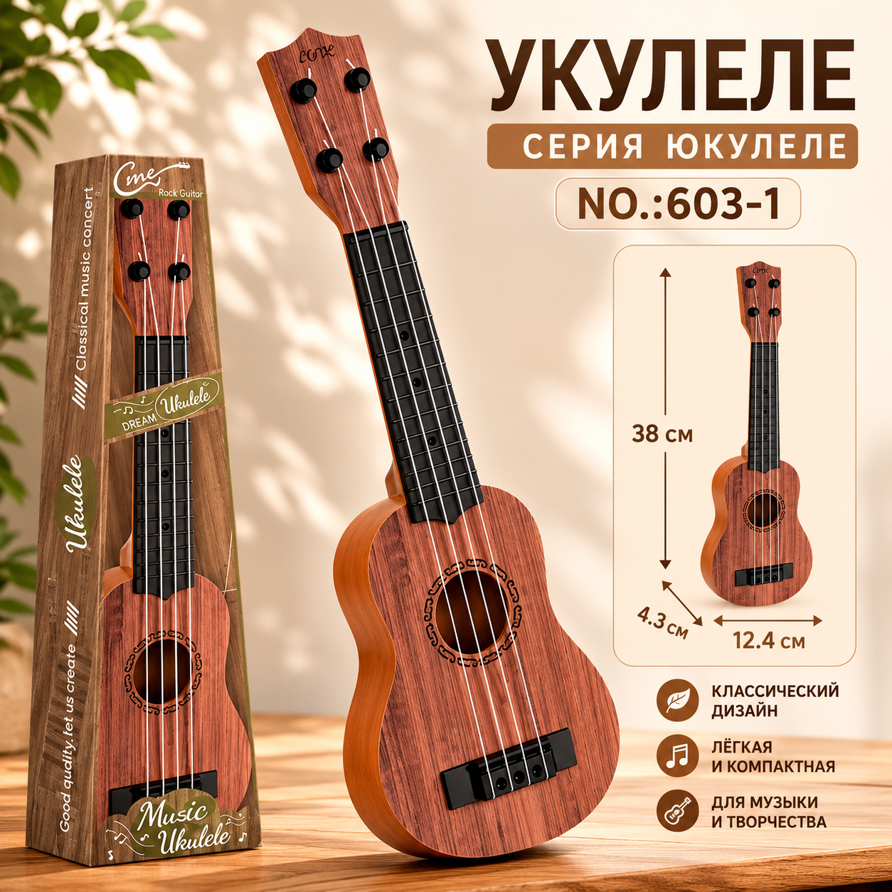 Детская укулеле для обучения музыке, 4 струны, регулируемый звук, от 3 лет