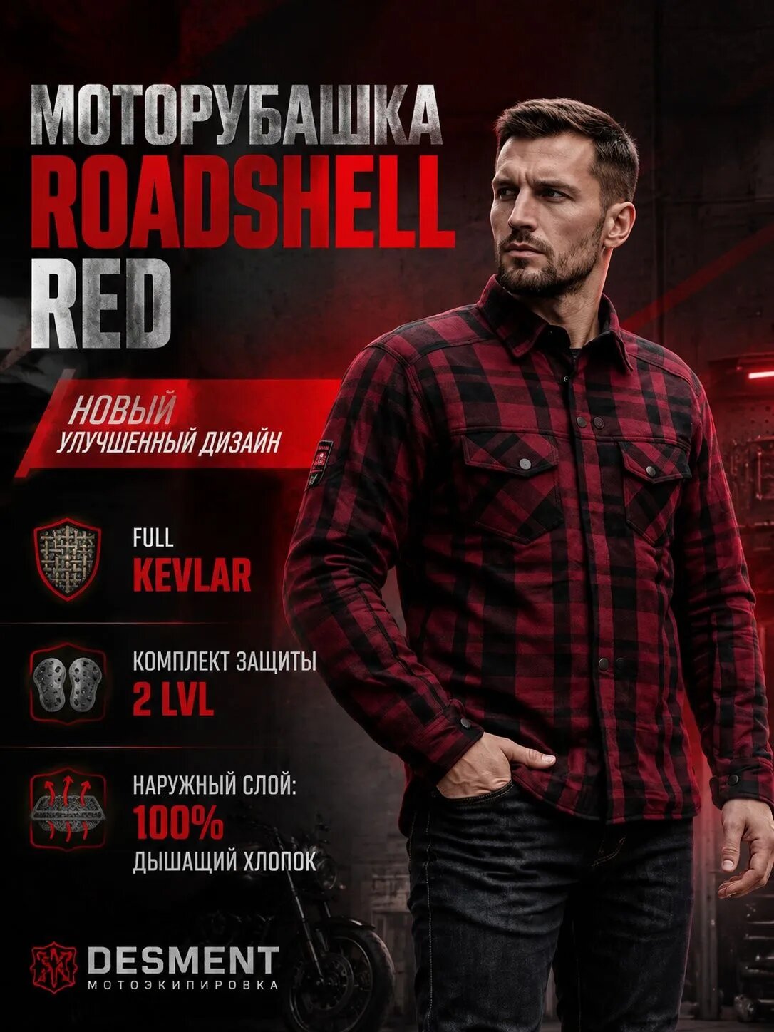 Моторубашка Desment RoadShell red men