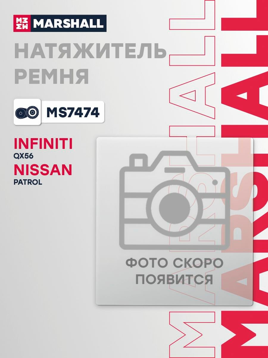Натяжитель ремня Infiniti Инфинити QX56, Nissan Ниссан Patrol Патрол 119557S000
