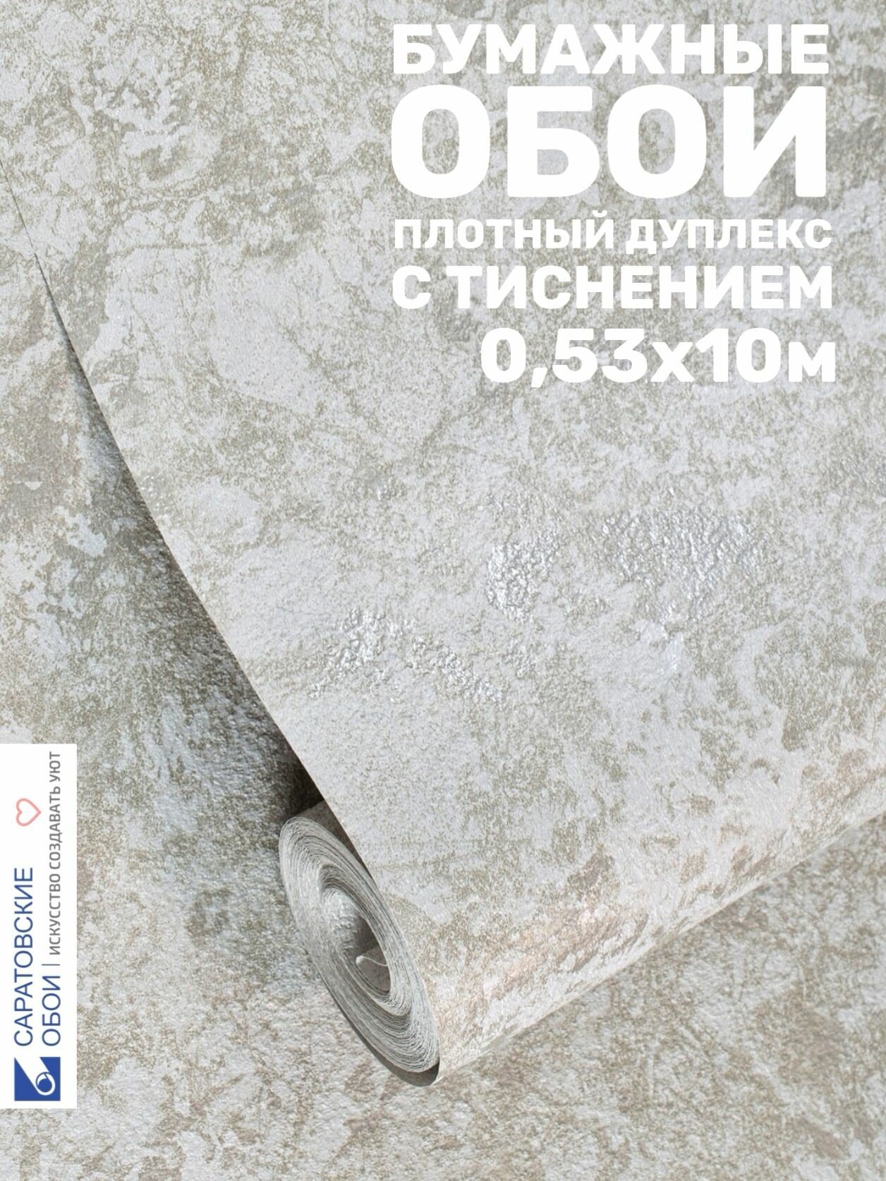 Обои бумажные дешевые плотные дуплекс 0,53 структурные с тиснением, однотонные под мрамор