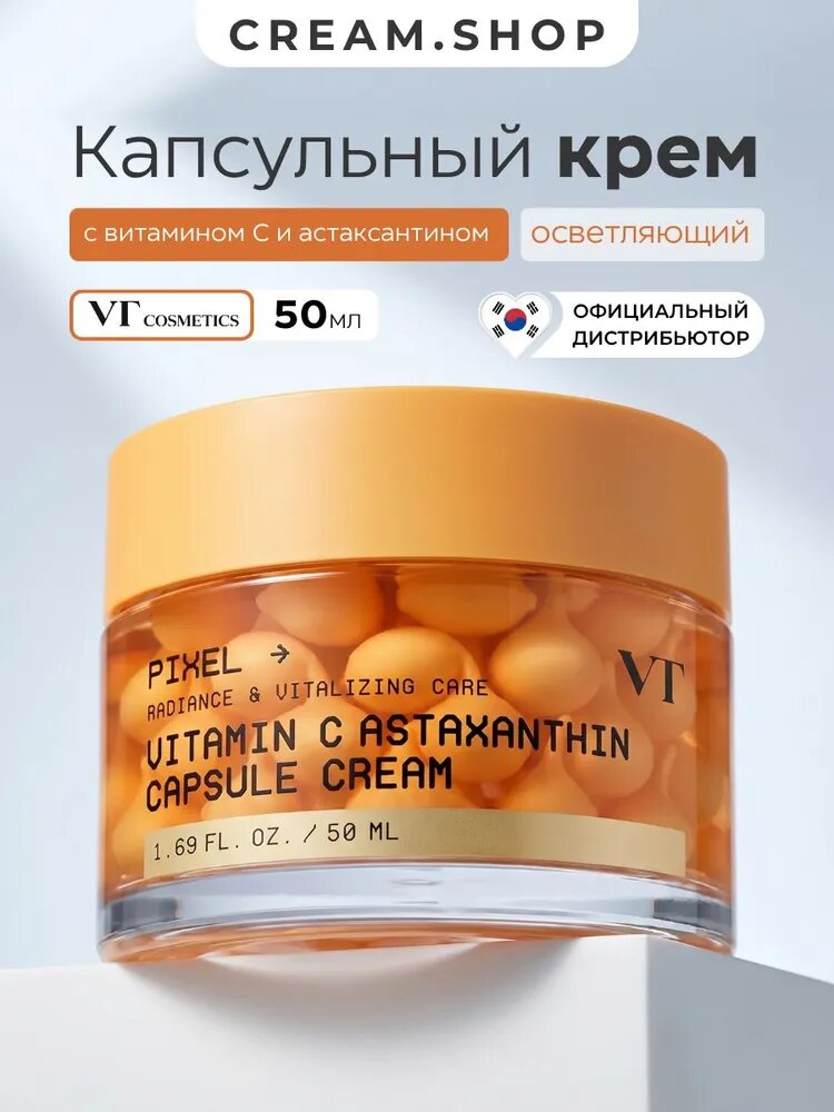VT Cosmetics Крем для лица, осветляющий, капсульный, с витамином С и астаксантином, от пигментации, 50 мл