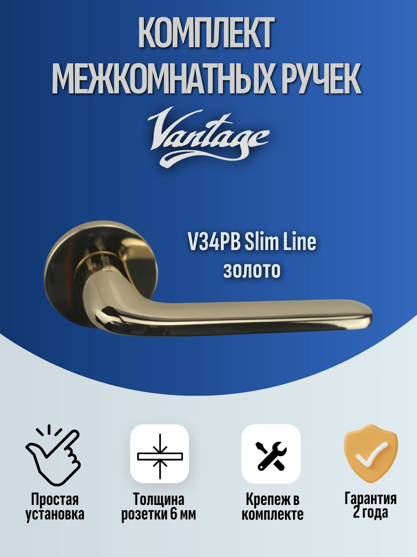 Ручка дверная межкомнатная круглая V34PB SL золото