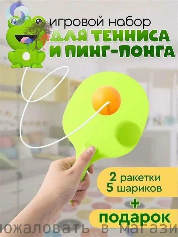 Теннисный тренажер подвесной для тренировок дома: набор для пинг-понга с 2 ракетками, 5 мячиками, подарочным брелоком. Для детей и взрослых. Развивает реакцию.