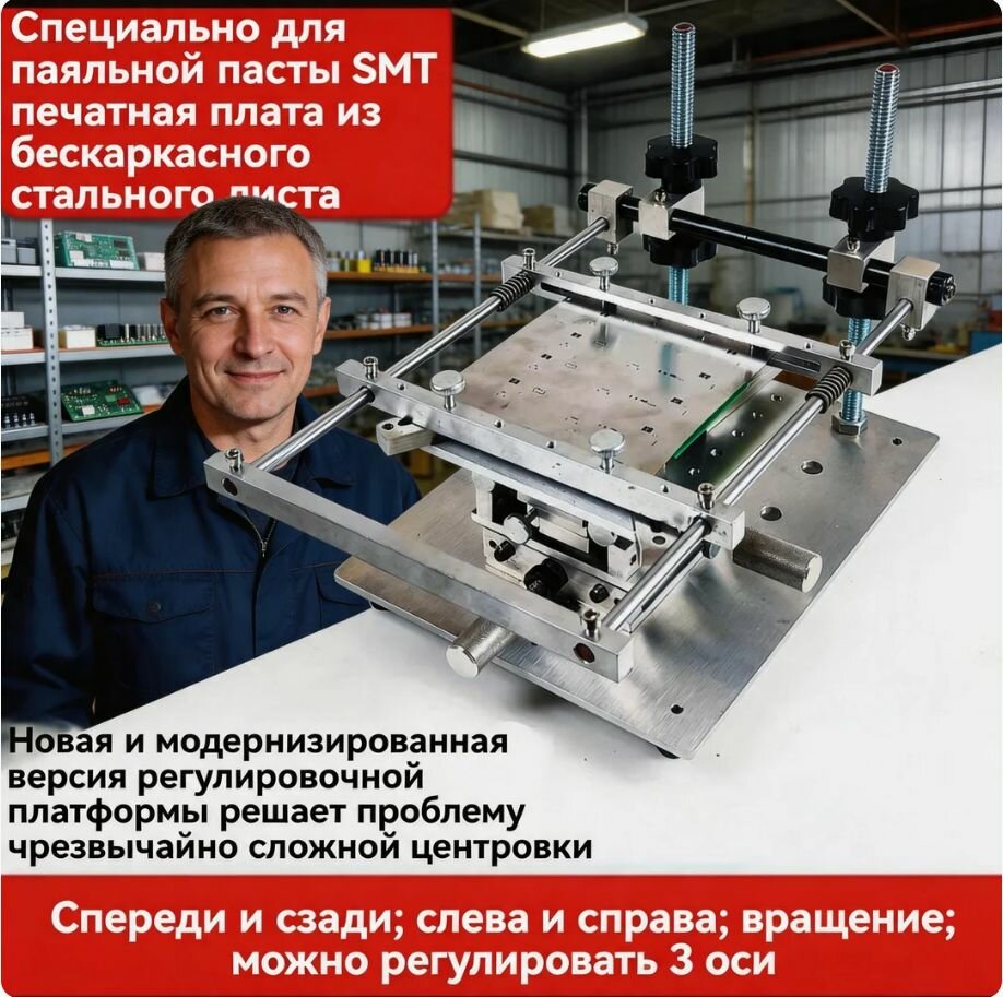Стол для трафаретной печати паяльной пасты SMT; Рабочая поверхность 230*300 см