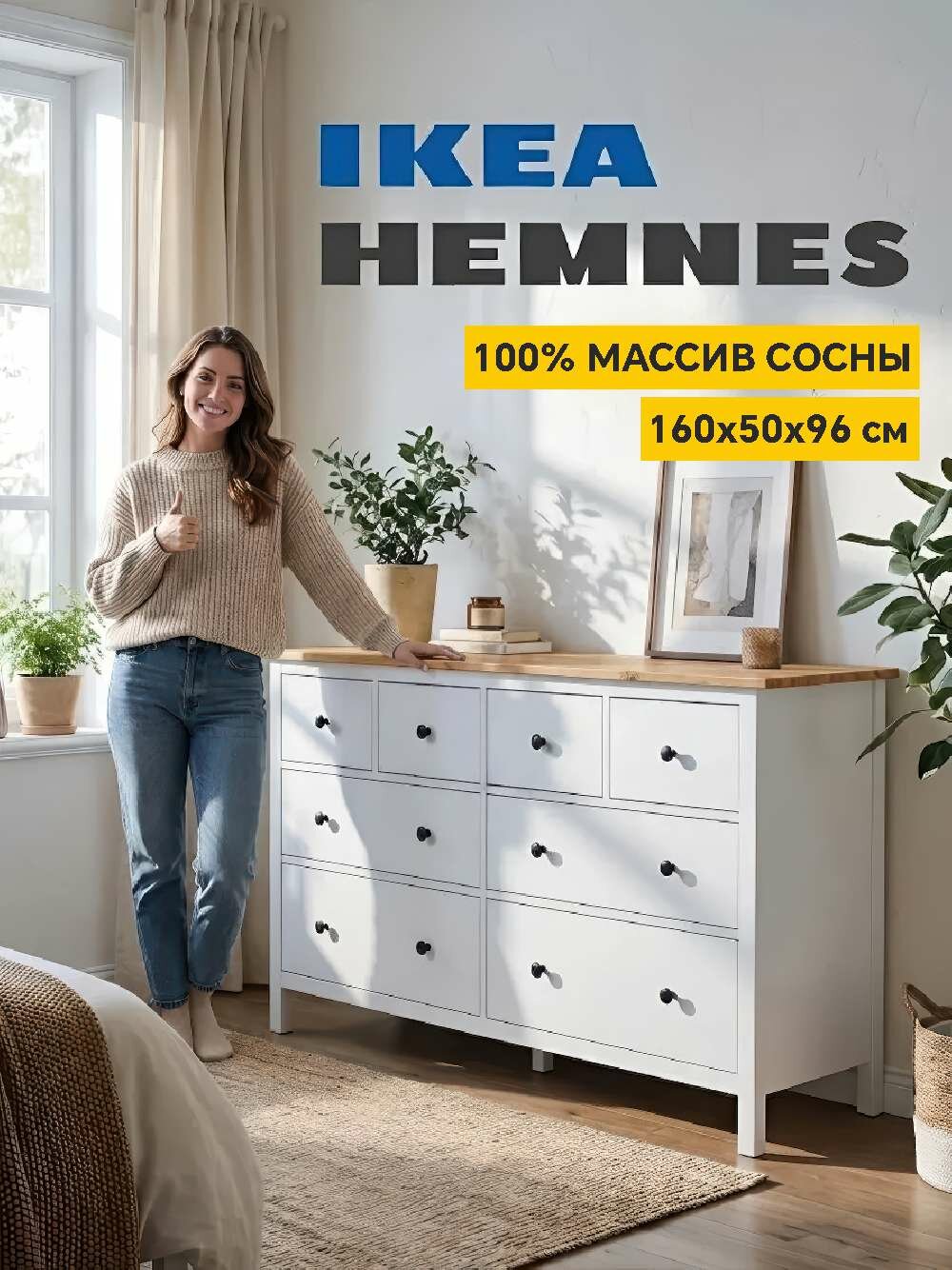 Комод белый/коричневый 8 выдвижных ящиков, деревянный комод хемнэс (HEMNES)