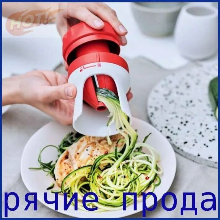 Терка-спиралайзер "Турбо" Tupperware