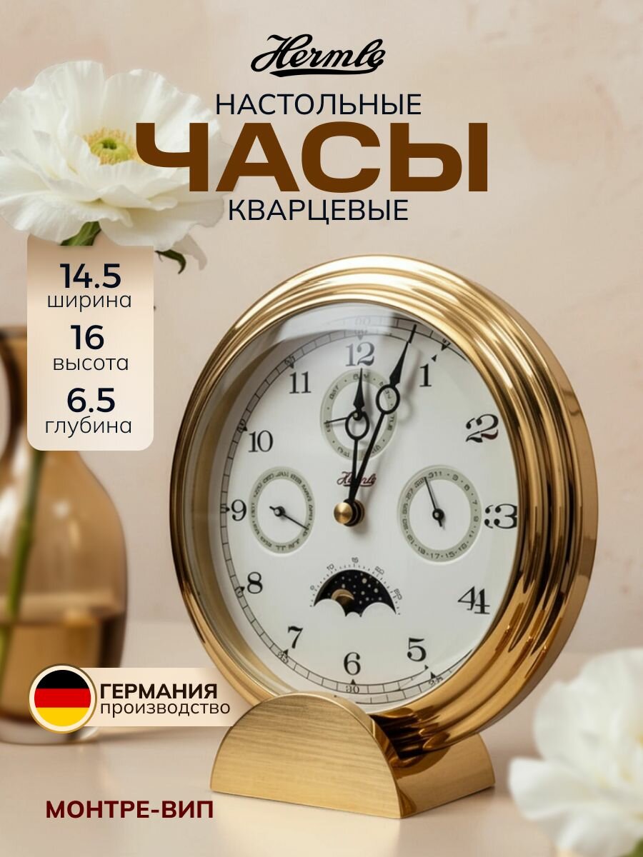 Настольные на батарейках интерьерные кварцевые современные из металла Германия, золотистые бесшумные, 941