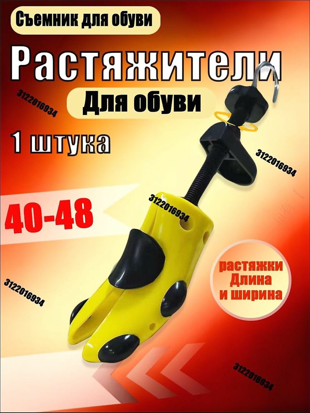 Растяжитель для обуви размер 40–48, растягивает длину и ширину туфель и ботинок, 1 штука