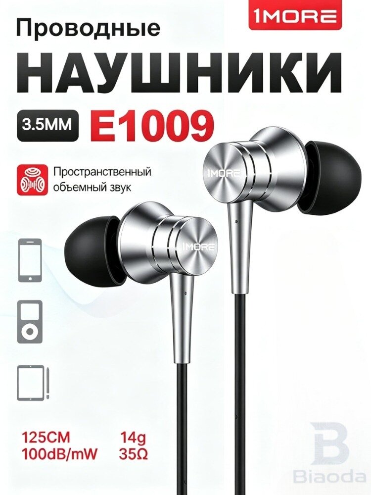 1More E1009 Проводные наушники-вкладыши Piston Fit