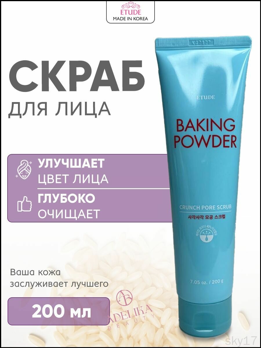 Etude House Скраб для лица с содой, очищающий и сужающий поры Baking Powder Crunch Pore Scrub, 200 мл