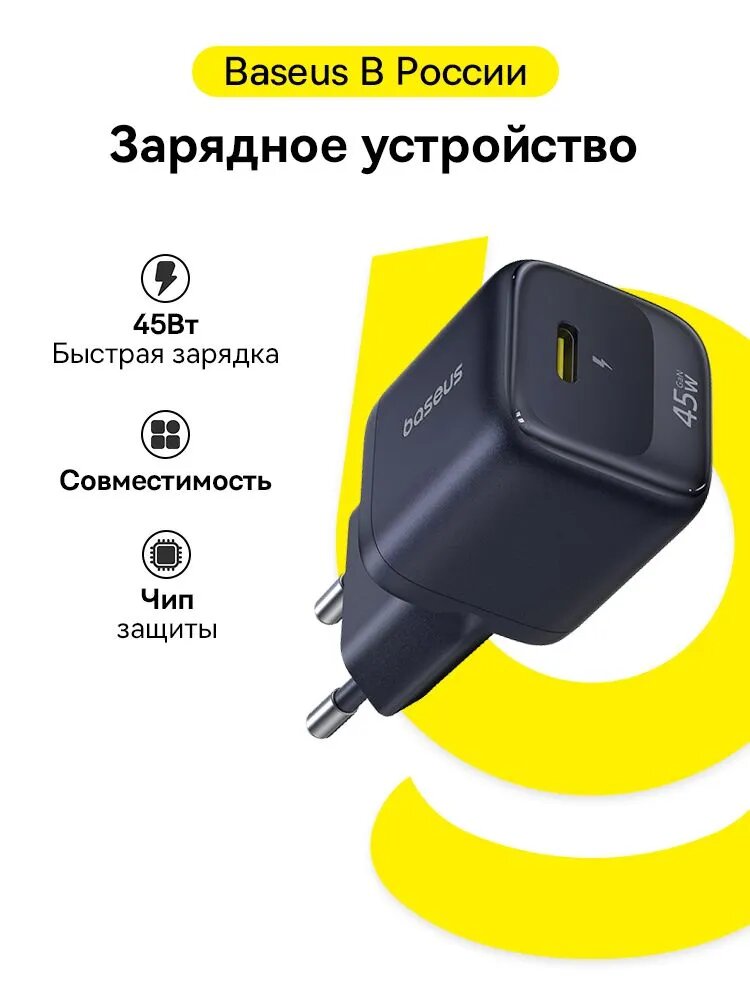 Зарядное устройство для телефона Baseus EnerFill FN22 USB-C, 45Вт / Блок для быстрой зарядки Type-C, черный