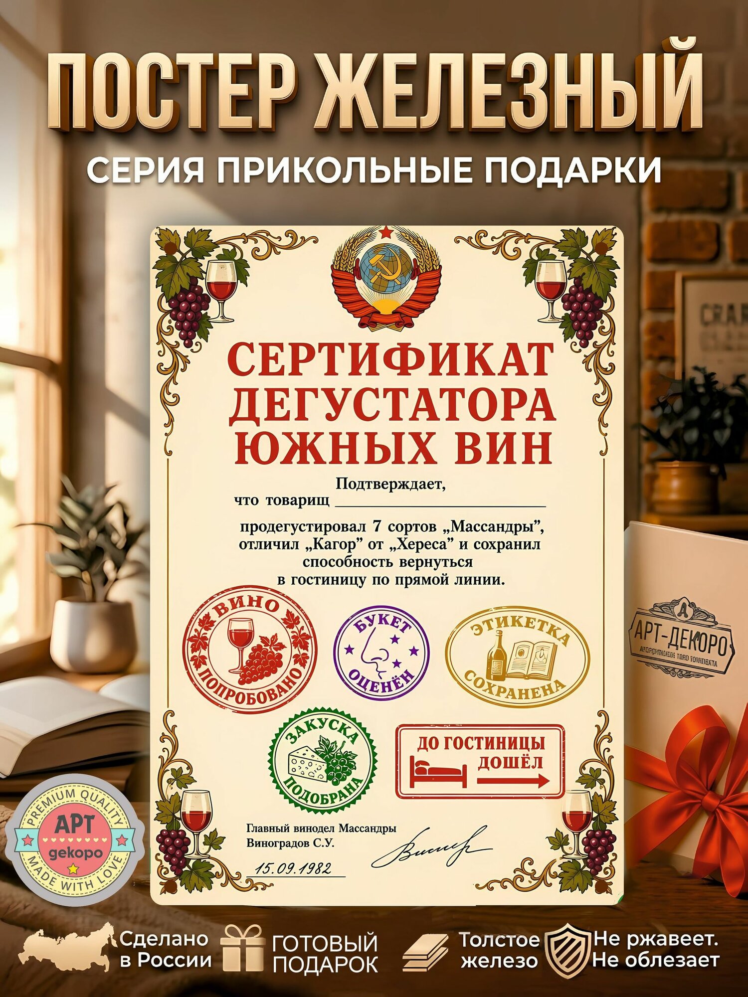 Сертификат дегустатора южных вин, 20 на 30 см, подарочная упаковка в комплекте