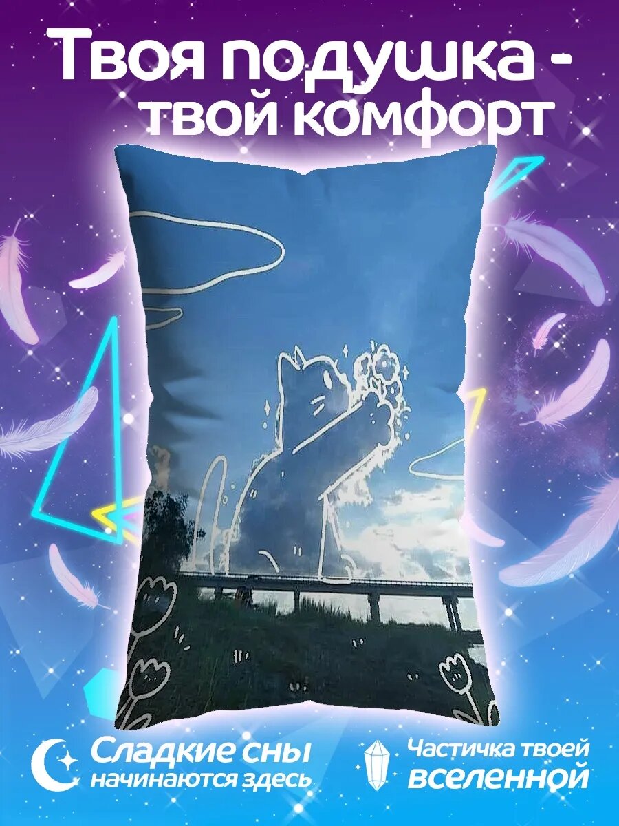 Подушка дакимакура Кот в облаках