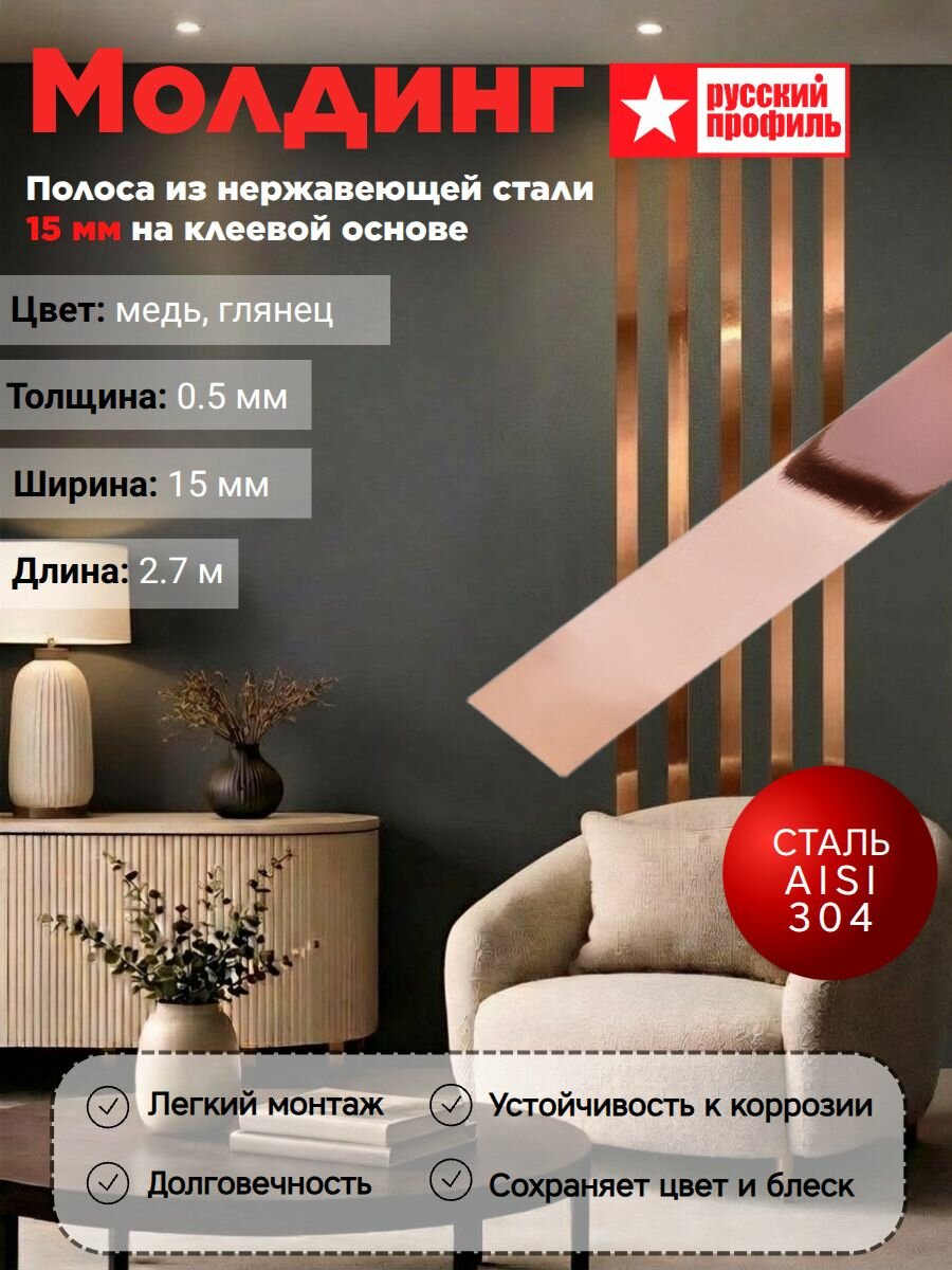 Нержавеющая полоса/декоративный молдинг для стен русский профиль полированная медь 15мм*2.7м