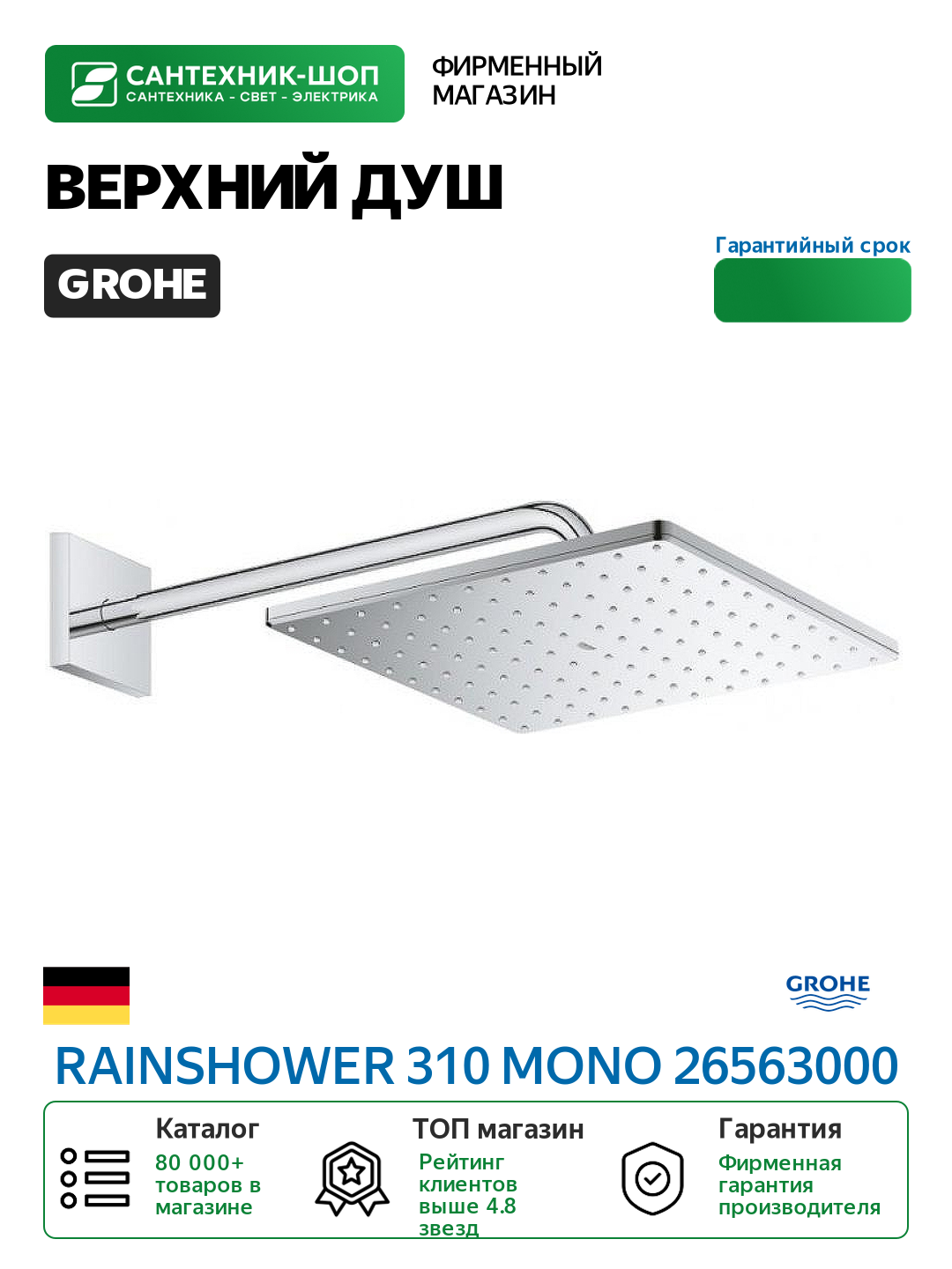 Верхний душ Grohe Rainshower 310 Mono 26563000 Хром латунь на стену