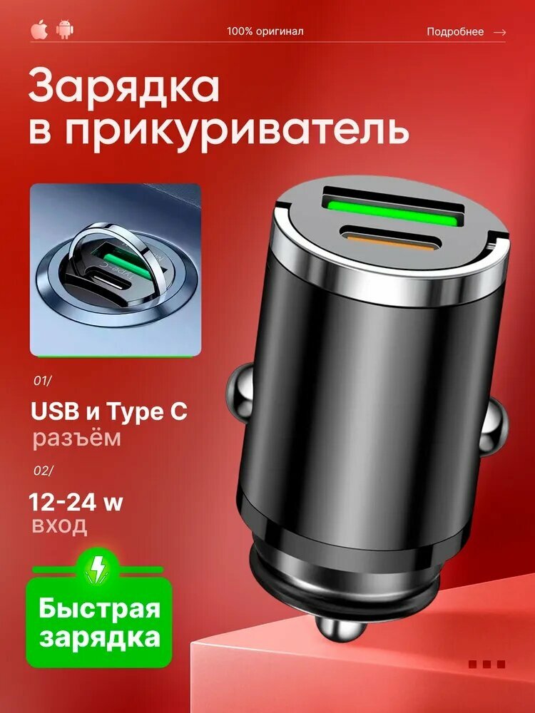 Зарядка в прикуриватель, автомобильная зарядка для телефона