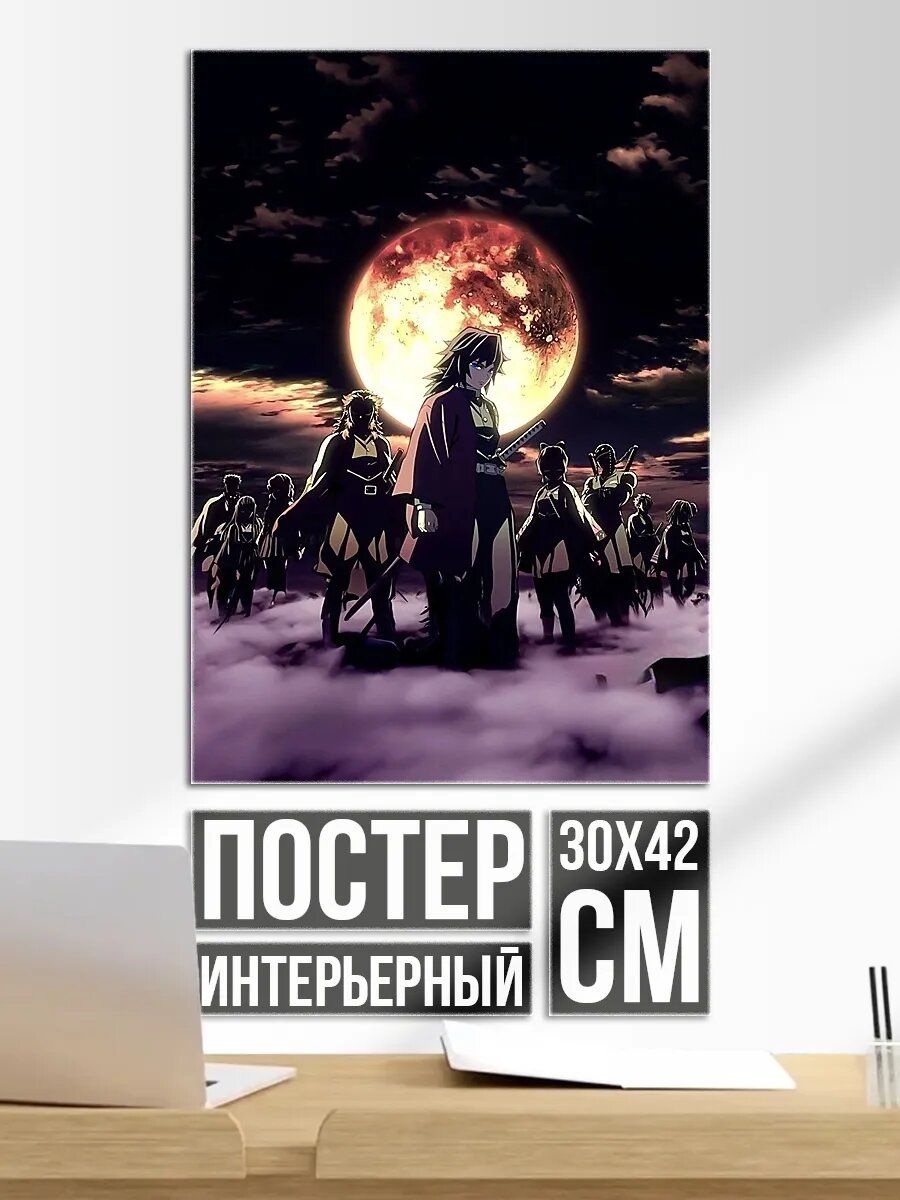 Плакат постер Демоны и луна