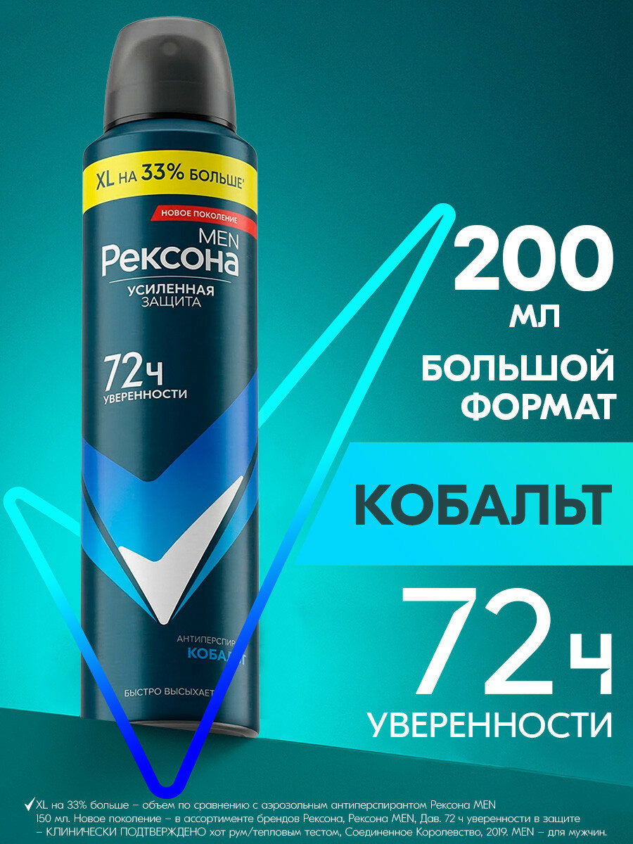 Рексона Men Дезодорант мужской спрей, антиперспирант от пота и запаха, Кобальт, 200 мл