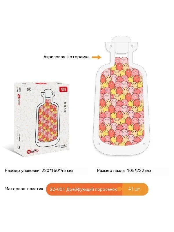 Пластиковая головоломка Дрейфующий поросенок 41 кусочка