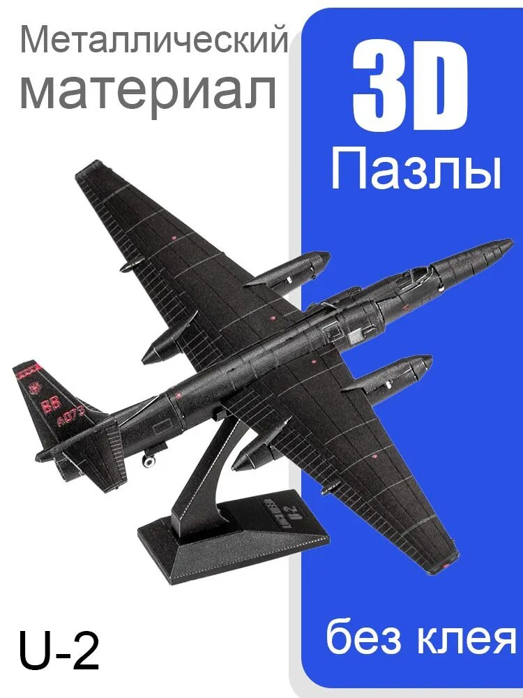Металлическая модель самолета 3D головоломка DIY Игрушки U-2