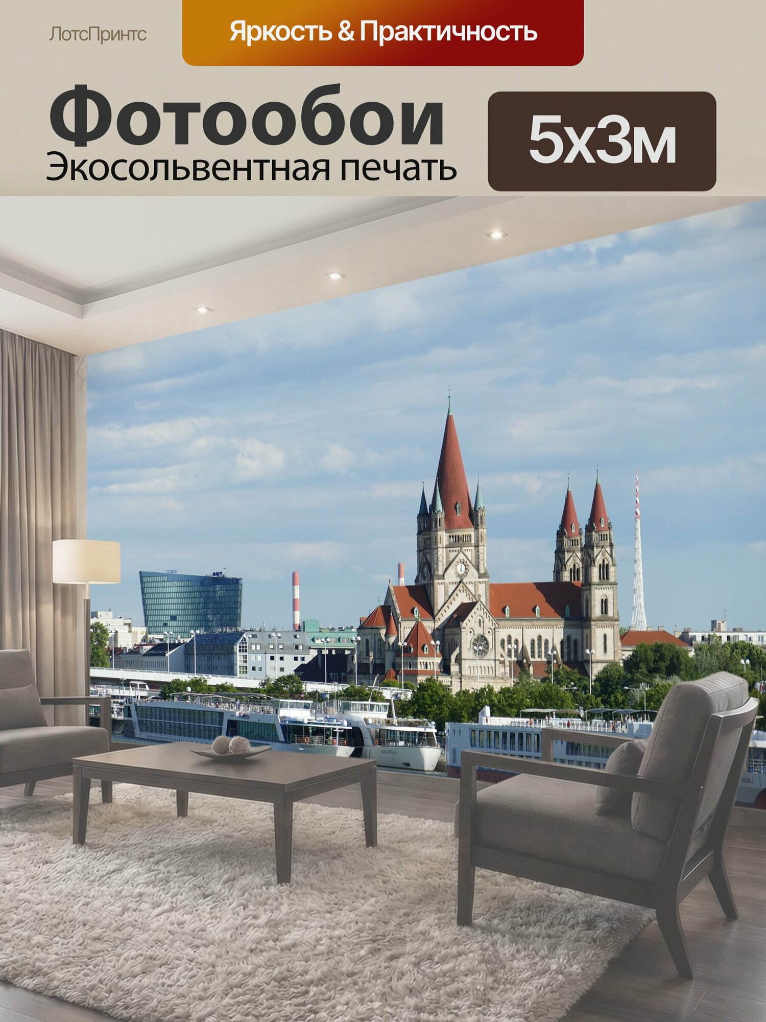 Фотообои "Вена, австрия, архитектура" 500x300 см. экосольвентная печать