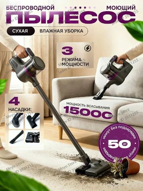 Вертикальный беспроводной пылесос 4-в-1, 15000 Па