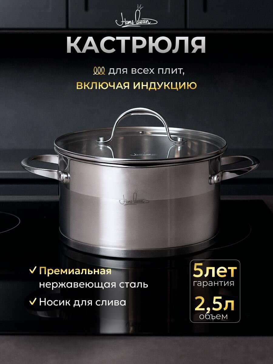 Кастрюля 2 литра с крышкой из нержавеющей стали