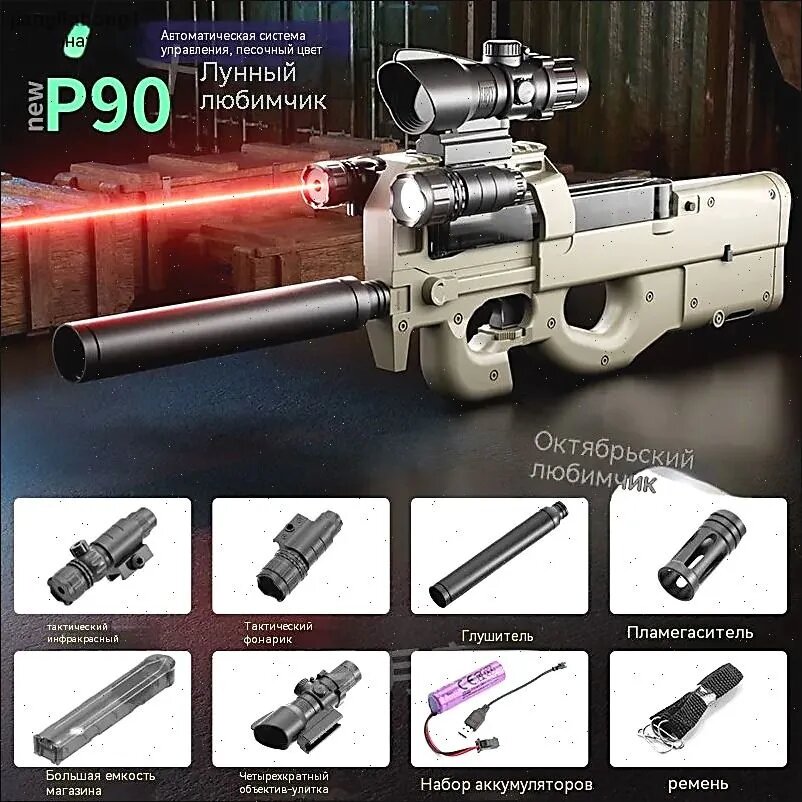 Игрушечный автомат P90 с электроприводом